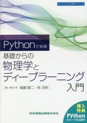 YESASIA: paison de jitsusen kiso kara no butsurigaku to dei pu ra ningu niyuumon PYTHON de ...