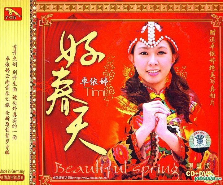 YESASIA: Beautiful Spring (CD + DVD) (Limited Edition) (China Version ...