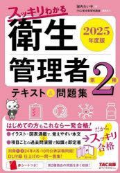 YESASIA: 2025 dai 2 shiyu eisei kanrishiya tekisuto ando - horiuchi ...