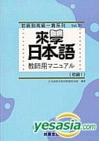 YESASIA: Lai Xue Ri Ben Yu Jiao Shi Yong [ Chu Ji1 ] - RI BEN YU JIAO ...
