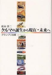 YESASIA: kuruma no tanjiyou kara genzai mirai e - katsuragi youji - Books in Japanese - Free ...