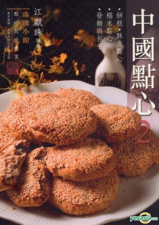 YESASIA: Zhu Ji Xiao Guan Zhong Guo Dian Xin 2 - JIANG XIAN ZHU, Wan Li ...