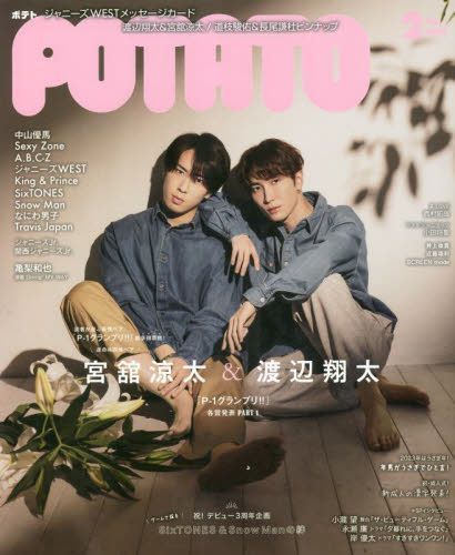 YESASIA: POTATO 18039-02 2023 - Miyadate Ryota, Watanabe Shota - Japanese Magazines - Free Shipping