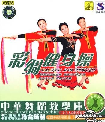 YESASIA: Zhong Lao Nian Da Zhong Jian Shen Cai Chou Jian Shen Cao (VCD ...