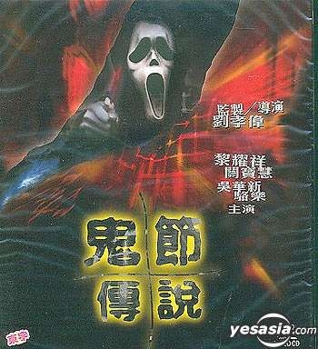 YESASIA: The Legend of Ghost Festival VCD - Wayne Lai, Emily Kwan, Dong Yu Entertainment - Hong ...