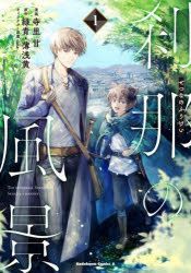 YESASIA : setsuna no fuukei 1 1 kadokawa komitsukusu e su - terasato ...