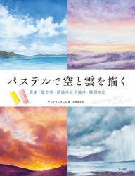 YESASIA: pasuteru de sora to kumo o egaku aozora kumorizora asayake to ...