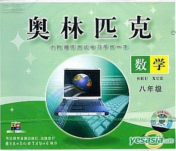 YESASIA: Ao Lin Pi Ke Shu Xue Ba Nian Ji (VCD) (China Version) VCD ...