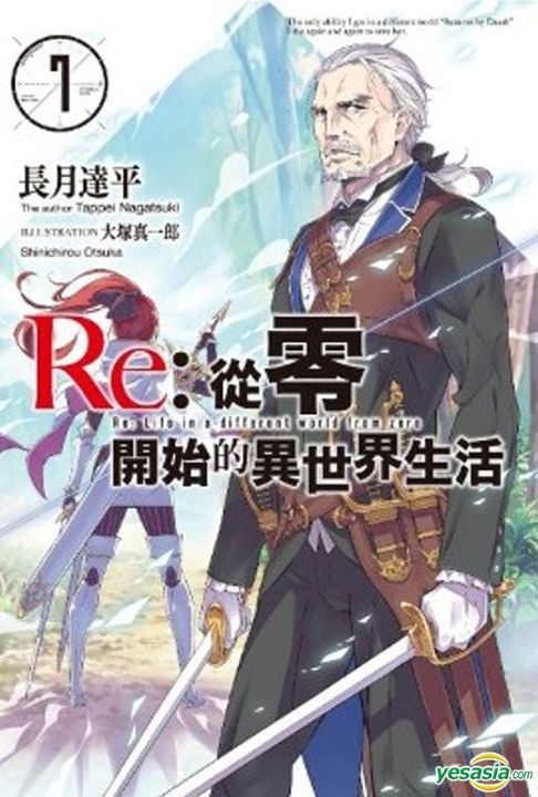 YESASIA: Re:Zero kara Hajimeru Isekai Seikatsu(Vol.7)(Novel) - Nagatsuki Tappei, Qing Wen ...