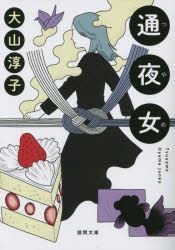 YESASIA: tsuyame tokuma bunko o 46 1 - ooyama jiyunko - Books in ...