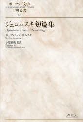YESASIA: jieromusuki tampenshiyuu po rando bungaku koten soushiyo 12 ...