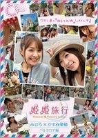 YESASIA: Himehime Ryoko - Mihiro x Kasumi Riho Barcelona Hen (DVD) (Japan Version) DVD - Kasumi ...