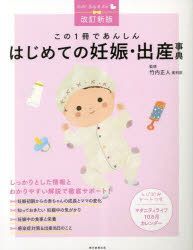 YESASIA: kono itsusatsu de anshin hajimete no ninshin shiyutsusan jiten ...