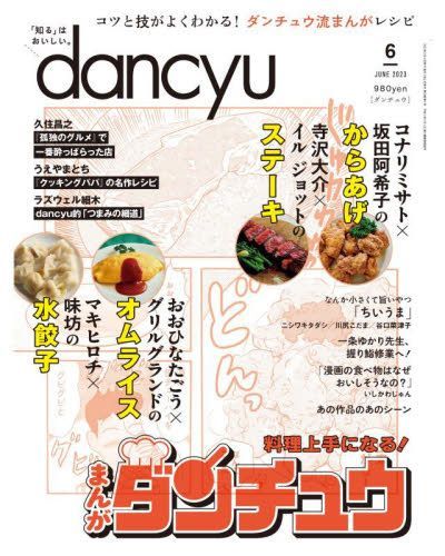 YESASIA : dancyu 06005-06 2023 - - 日本雜誌 - 郵費全免