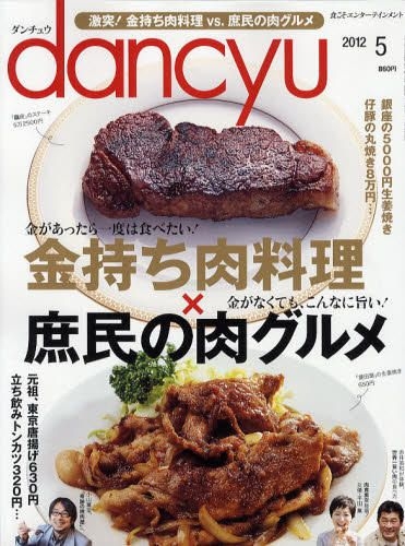 YESASIA: dancyu 06005-05 2012 - - Japanese Magazines - Free Shipping