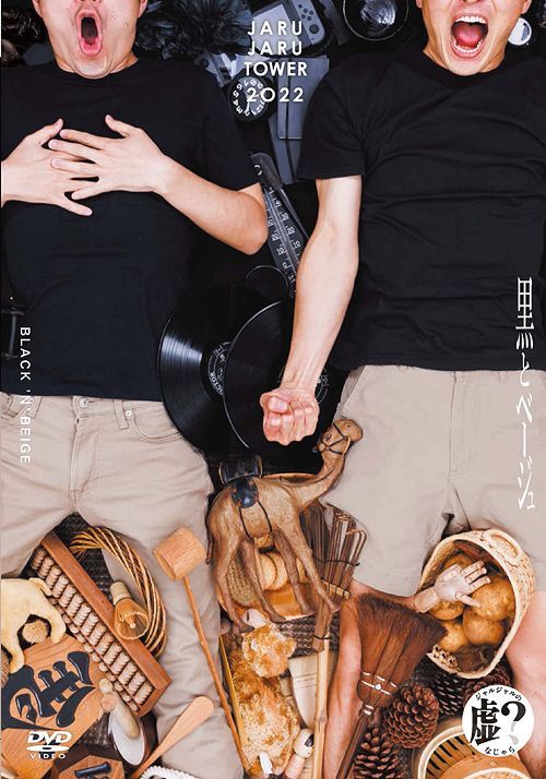 YESASIA : Jarujaru Tower 2022 -Kuro to Beige- Jarujaru no Najara (DVD)(Japan Version) DVD - JARU ...
