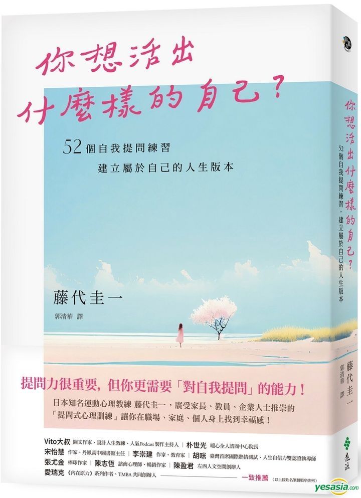 YESASIA: Ni Xiang Huo Chu Shi Mo Yang De Zi Ji ? - Teng Dai Gui Yi, Guo ...