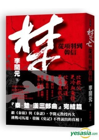 YESASIA: Chu Wang : Cong Xiang Yu Dao Han Xin ( Zuo Zhe Qian Ming Ban) - Li Kai Yuan, Lian Jing ...