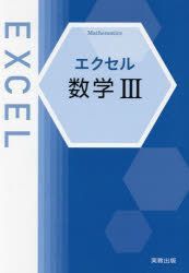 YESASIA: ekuseru suugaku san ekuseru suugaku 3 - - Books in Japanese ...