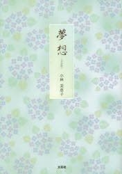 YESASIA: musou shi dei tsuki - kobayashi mieko - Books in Japanese ...