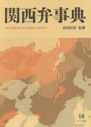 YESASIA: kansaiben jiten - sanada shinji - Books in Japanese - Free ...