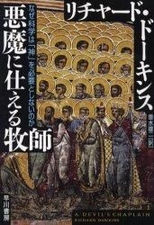 YESASIA: akuma ni tsukaeru bokushi naze kagaku wa kami o hitsuyou to ...