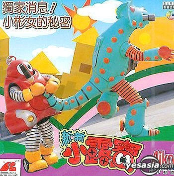 YESASIA: Moero! Robocon Vol.41 VCD - Japanese Animation, Aiko Animation ...