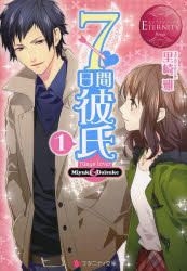 YESASIA: nanokakan kareshi 1 miyuki ando daisuke MIYUKI DAISUKE ...