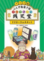 YESASIA: animeban fushigi dagashiya zenitendou dokuta ramune ...