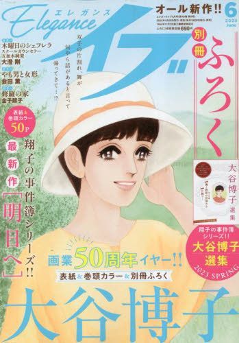 YESASIA: Elegance Eve 12079-06 2023 - - Japanese Magazines - Free Shipping