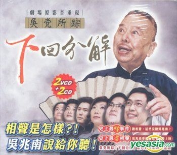 YESASIA: Wu Dang Suo Zong - Xia Hui Fen Jie (2CD+2VCD) CD - Various ...