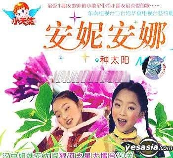 YESASIA: Annie Anna MTV Chong Sun (China Version) VCD - An Ni, An Nuo ...