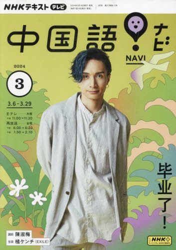 YESASIA: NHK TV TV de Chinese 09289-03 2024 - - Japanese Magazines ...