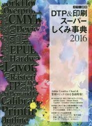 YESASIA: kara zukai dei tei pi ando insatsu su pa shikumi jiten 2016 ...
