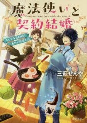 YESASIA: mahoutsukai to keiyaku ketsukon fushigi na dannasama to ...