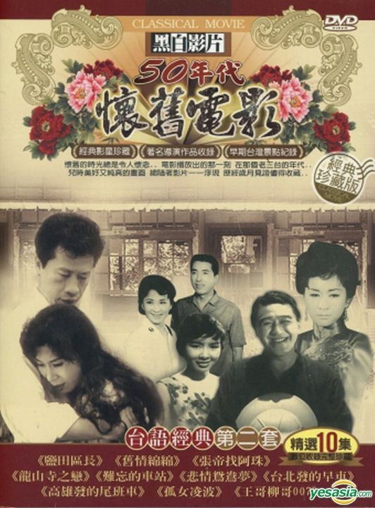 YESASIA: The 50s Taiwanese Classic Movie Part 2 (DVD) (Taiwan Version ...
