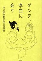 YESASIA: dante rihaku ni au yotsumoto yasuhiro hon yakushiyuu koten ...