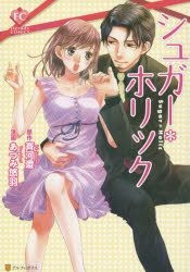 YESASIA: Sugar Holic - saikawa tou azumi yuu - Comics in Japanese - Free Shipping