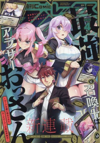 YESASIA: Monthly ComicREX 03713-04 2025 - - Japanese Magazines - Free Shipping