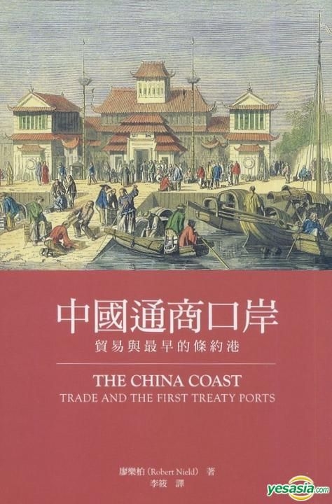 YESASIA: Zhong Guo Tong Shang Kou An—— Mao Yi Yu Zui Zao De Tiao Yue ...