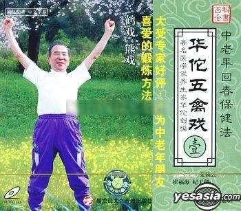 YESASIA: Zhong Lao Nian Hui Chun Bao Jian Fa - Hua Tuo Wu Qin Xi 1 (VCD ...