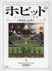 YESASIA: The Hobbit or there and back again 4th Edition - to rukin jiyon ronarudo roueru TOLKIEN ...