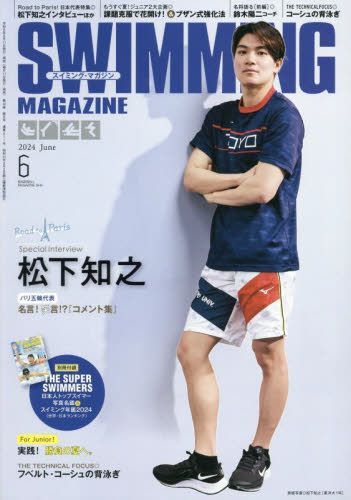YESASIA: Swimming Magazine 05493-06 2024 - - Japanese Magazines - Free ...