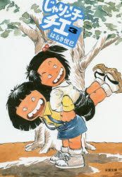 YESASIA: jiyarinko chie 3 3 futaba bunko ha 4 55 - haruki etsumi ...