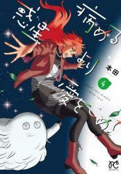 YESASIA: yameru hoshi yori ai o komete 4 4 yameru wakusei yori ai o ...
