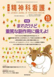 YESASIA : seishinka kango 2023 11 2023 11 mare dakedo jiyuutoku na ...