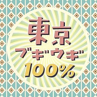 YESASIA : Tokyo Boogie Woogie 100% (Japanese version) 鐳射唱片 - Columbia ...