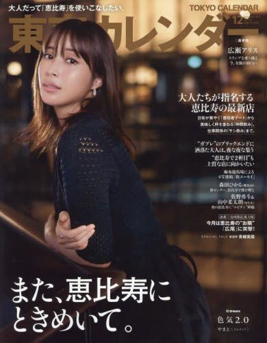 YESASIA: Tokyo Calendar 16665-12 2023 - - Japanese Magazines - Free ...