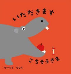 YESASIA: itadakimasu gochisousama - takeuchi chihiro - Books in ...