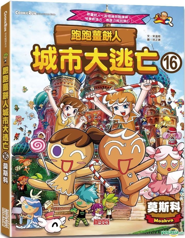 YESASIA: Pao Pao Jiang Bing Ren Cheng Shi Da Tao Wang16 : Mo Si Ke ...